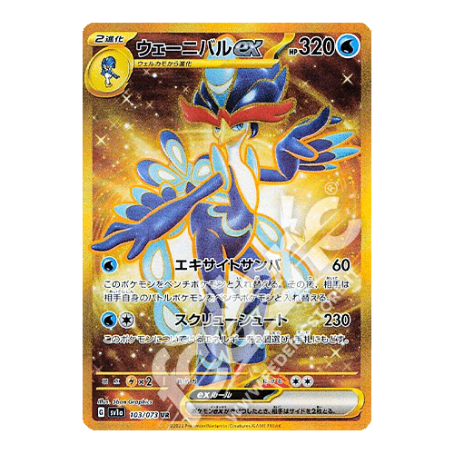 103-073 Quaquaval ex Gold Rara Segreta (JP) – MINT » Federicstore