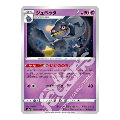 027-076 Banette Non Comune (JP) – MINT » Federicstore