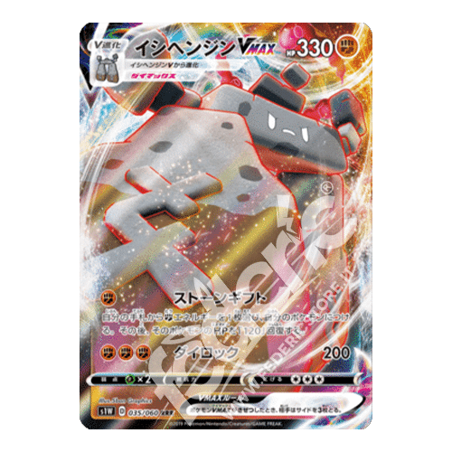 035-060 Stonjourner VMAX (JP) – MINT » Federicstore
