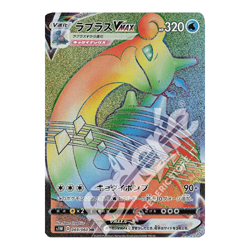 069-060 Lapras VMAX Rara Segreta (JP) – MINT » Federicstore
