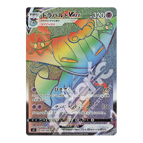 108-096 Dragapult VMAX Rara Segreta (JP) – MINT » Federicstore