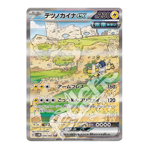 088-066 Manoferrea ex Alternative Art (JP) – MINT » Federicstore