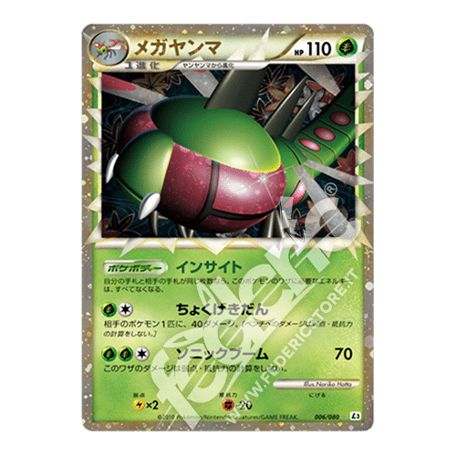 006-080 Yanmega Prime (JP) – MINT » Federicstore