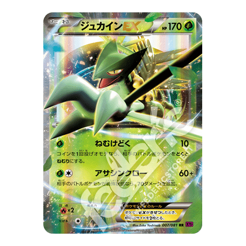 007-081 Sceptile EX (JP) – MINT » Federicstore