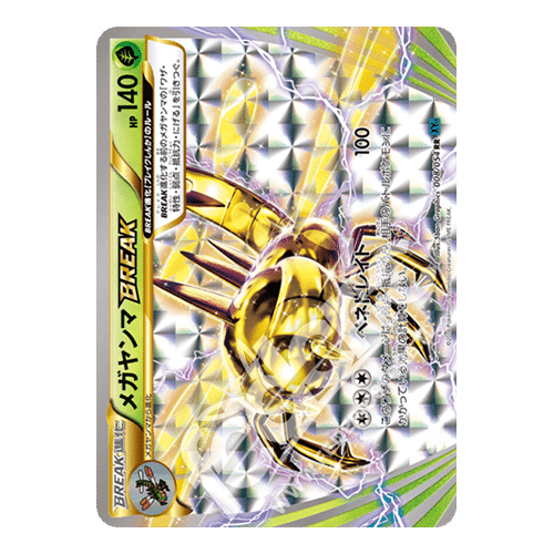 008-054 Yanmega Break (JP) – MINT » Federicstore