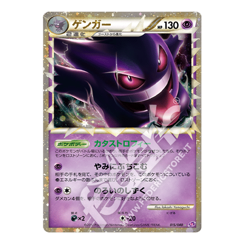 015-040 Gengar Prime (JP) – MINT » Federicstore