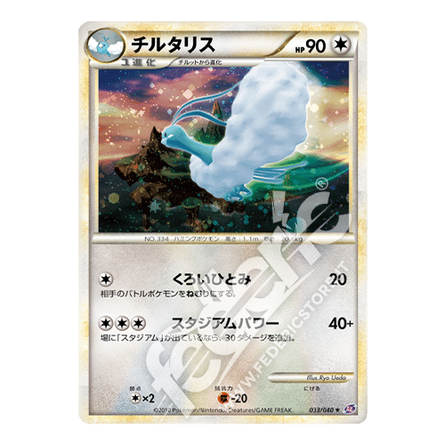 033-040 Altaria Holo (JP) – MINT » Federicstore