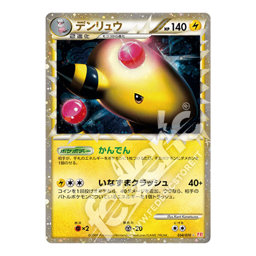 034-070 Ampharos Prime (JP) – MINT » Federicstore