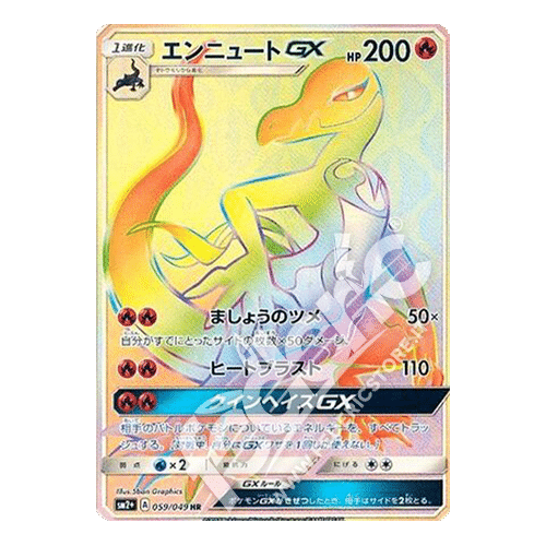 059-049 Salazzle GX Rara Segreta (JP) – MINT » Federicstore