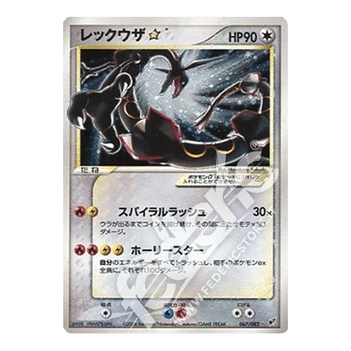 067-082 Rayquaza Gold Star (JP) – MINT » Federicstore