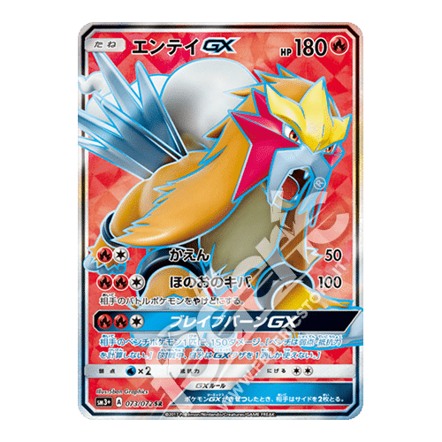 073-072 Entei GX Full Art (JP) – MINT » Federicstore