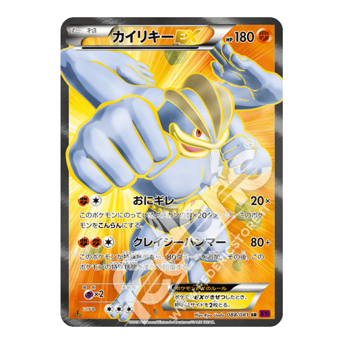 088-081 Machamp EX Full Art Prima Edizione (JP) – MINT » Federicstore