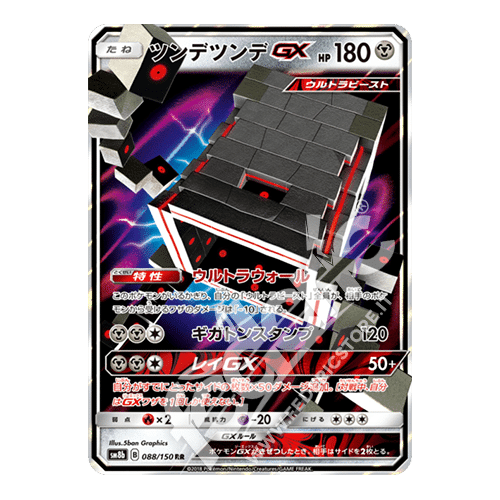 088-150 Stakataka GX (JP) – MINT » Federicstore