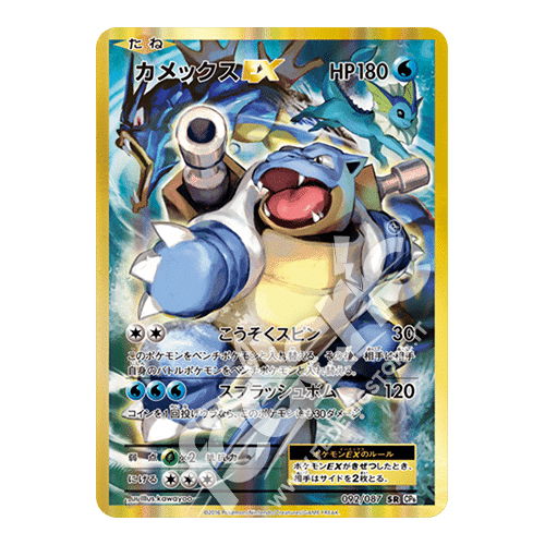092-087 Blastoise EX Full Art Rara Segreta (JP) – MINT » Federicstore