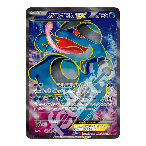 098-096 Seismitoad EX Full Art Prima Edizione (JP) – MINT » Federicstore