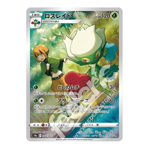 068-067 Roserade Art Rare (JP) – MINT » Federicstore