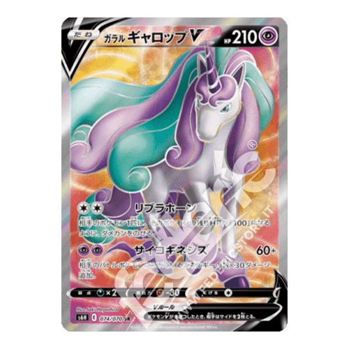 074-070 Rapidash Di Galar V Full Art (JP) – MINT » Federicstore