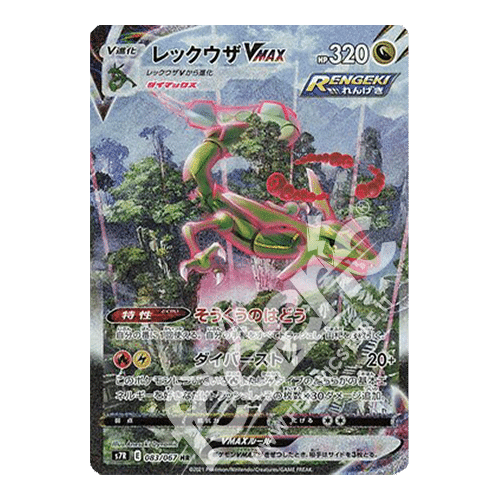 083-067 Rayquaza VMAX Alternative Art (JP) – MINT » Federicstore