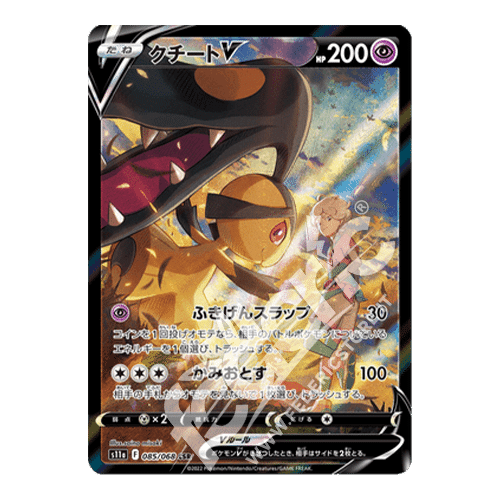 085-068 Mawile V Alternative Art (JP) – MINT » Federicstore