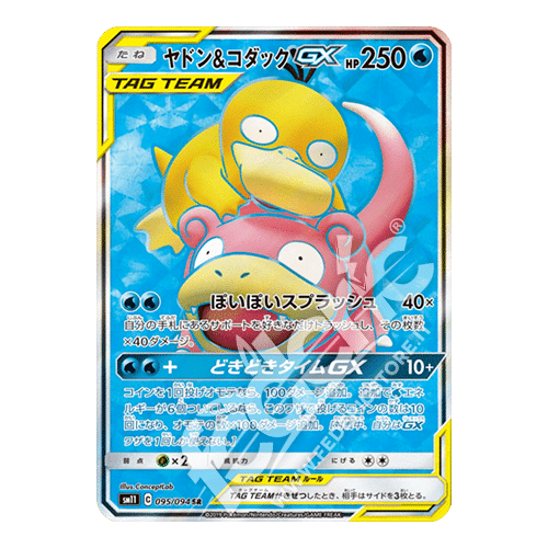 095-094 Slowpoke & Psyduck GX Alleati Full Art (JP) – MINT » Federicstore