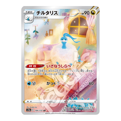 194-172 Altaria Art Rare (JP) – MINT » Federicstore