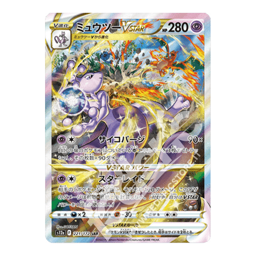 221-172 Mewtwo VStar Alternative Art (JP) – MINT » Federicstore