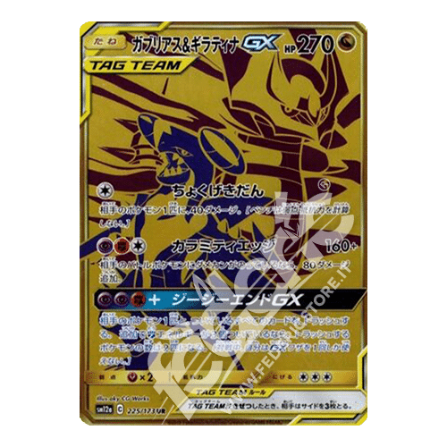 225-173 Garchomp & Giratina GX Alleati Gold Rara Segreta (JP) – MINT ...