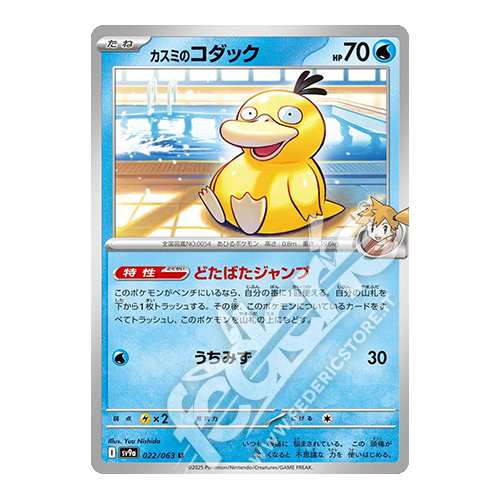022-063 Psyduck Di Misty Comune (JP) – MINT » Federicstore