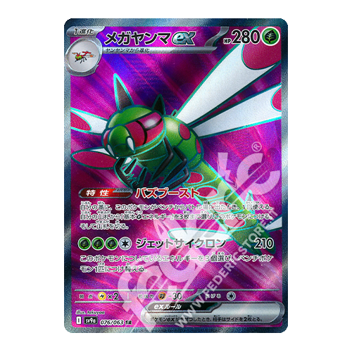 076-063 Yanmega ex Full Art (JP) – MINT » Federicstore