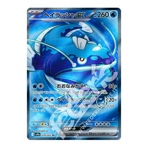 078-063 Dodonzo ex Full Art (JP) – MINT » Federicstore
