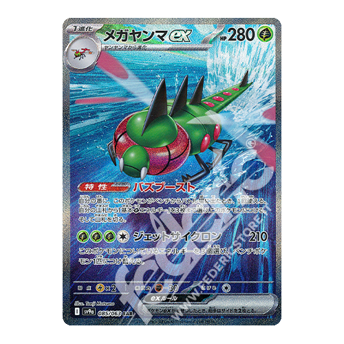 085-063 Yanmega ex Alternative Art (JP) – MINT » Federicstore